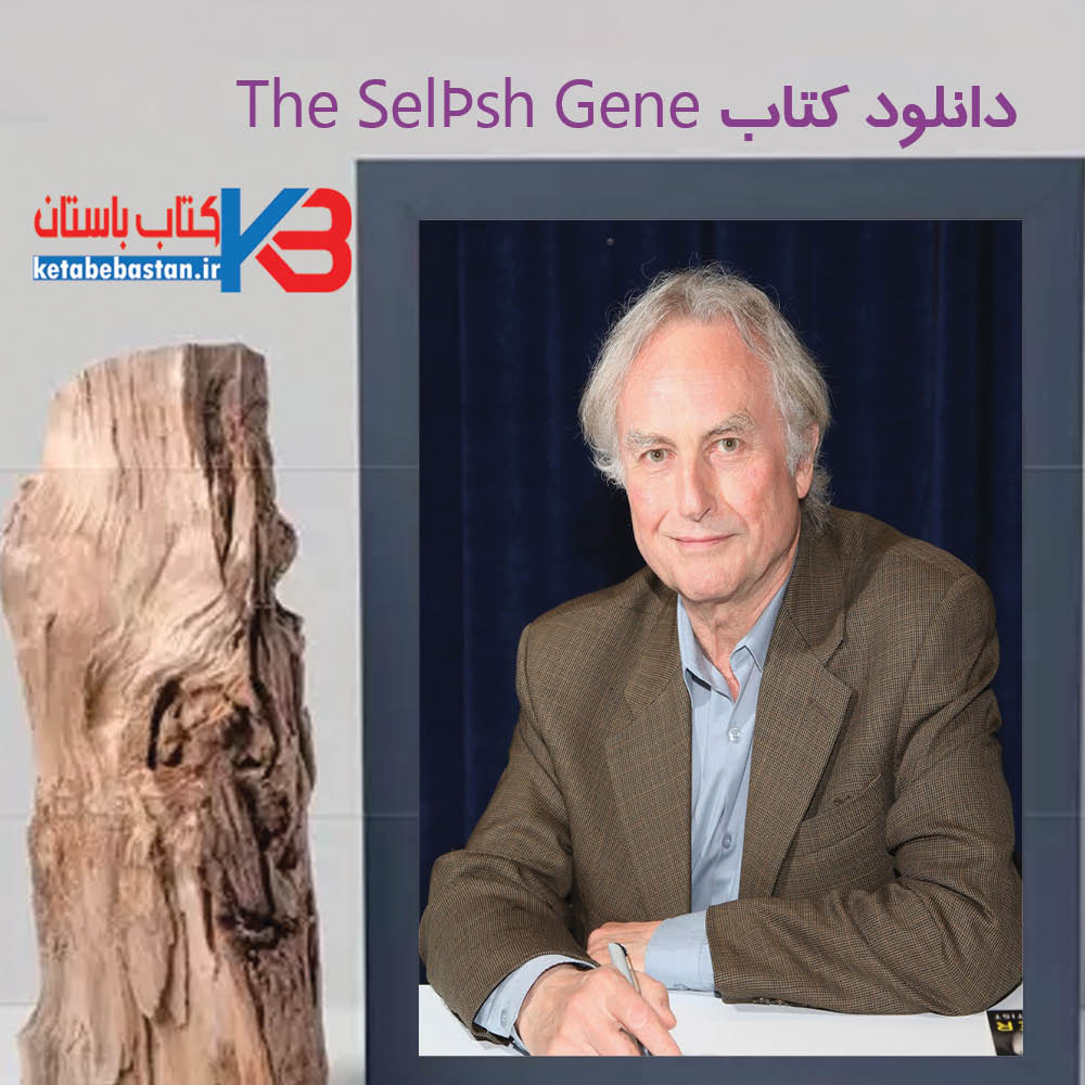 دانلود pdf کتاب the selfish gene by richard dawkins زبان اصلی اثر داکینز